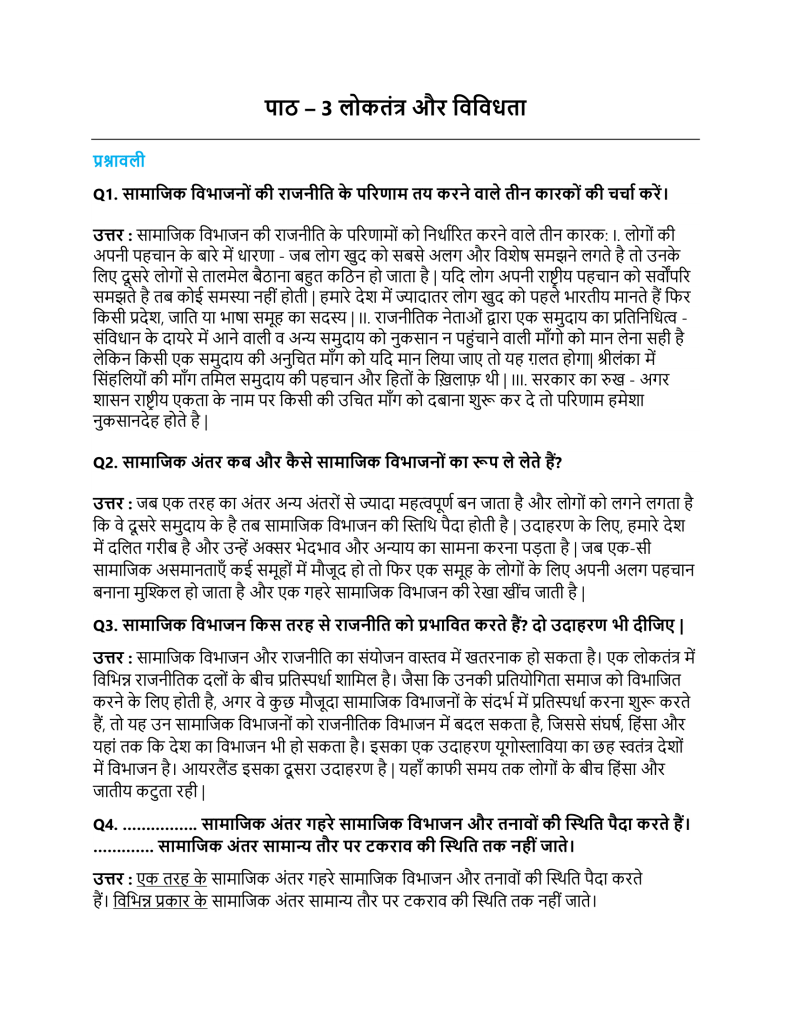 बिहार बोर्ड NCERT solutions Class -10 Civics Chapter - लोकतंत्र और ...