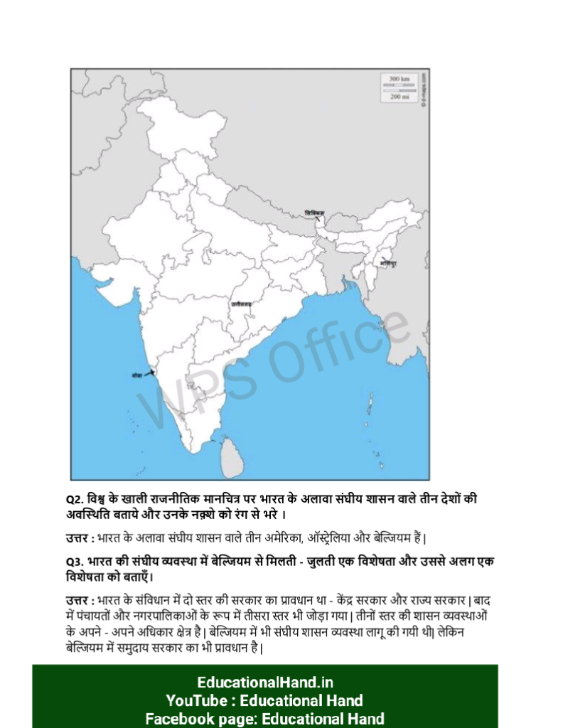 बिहार बोर्ड NCERT solutions Class -10 Civics Chapter - 2 संघवाद ...